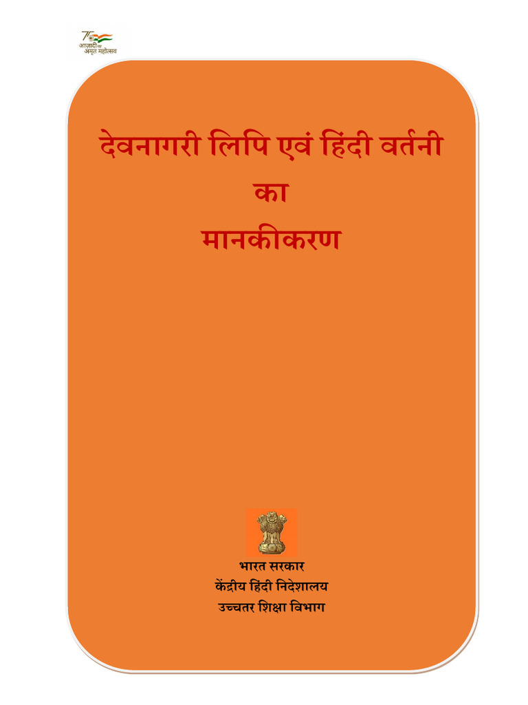 Devanagari Lipi | PDF