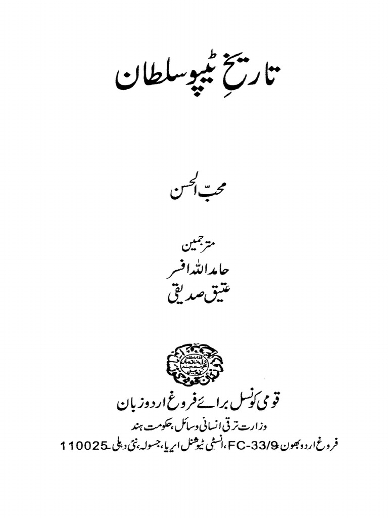 0325 Tareekh e Tipu Sultan.1 | PDF