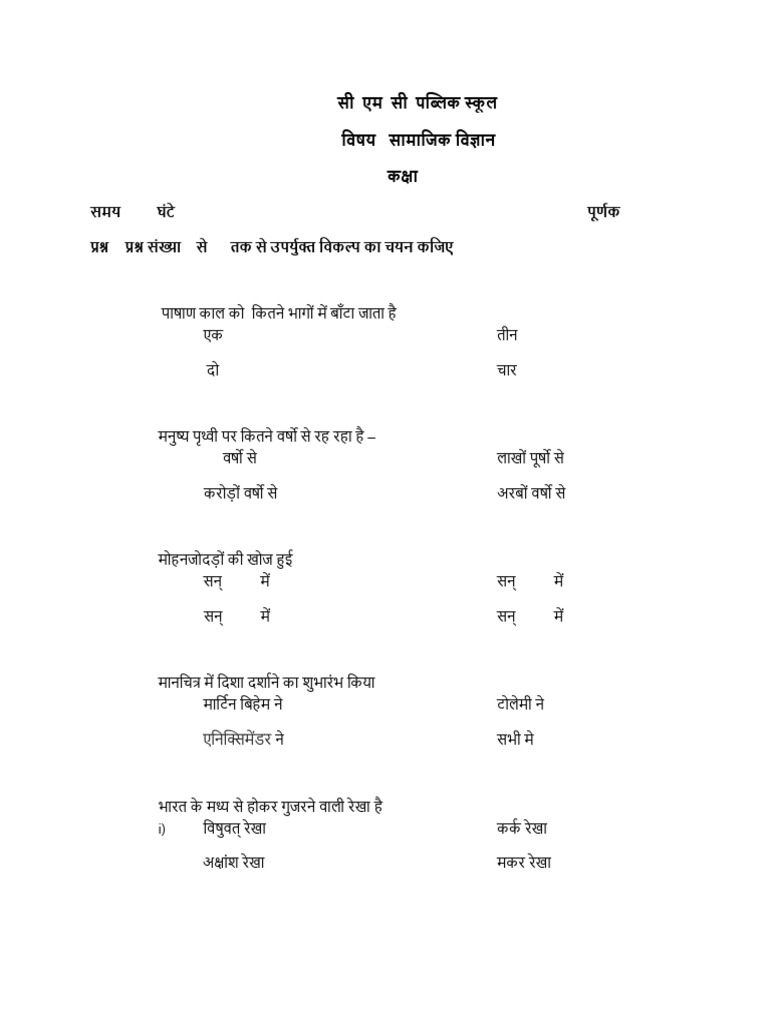 6th Class S.S.T Paper | PDF