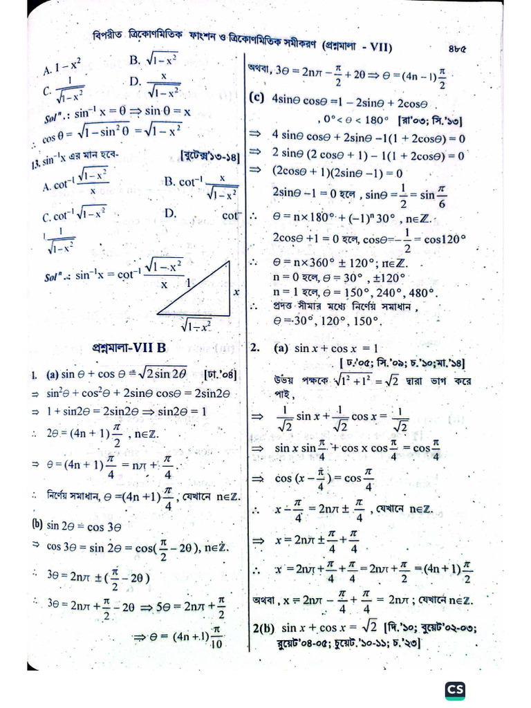Ketab Uddin 2nd Paper Solution 7 (B) | PDF