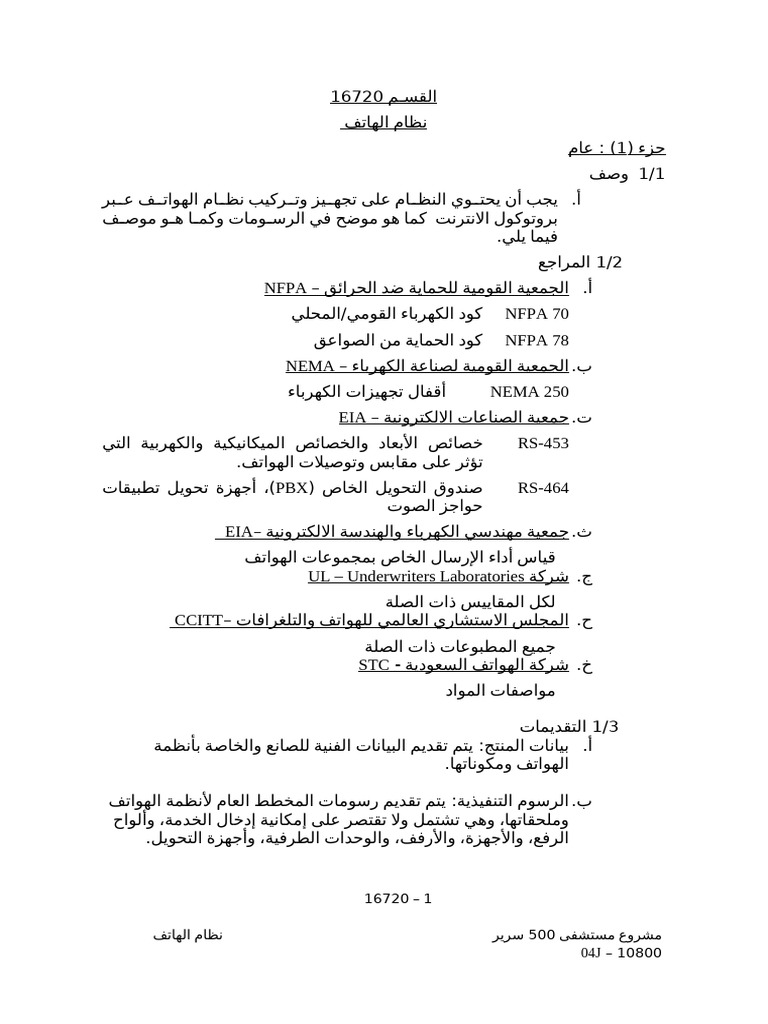 Nfpa Nfpa 70 Nfpa 78 Nema NEMA 250 EIA RS-453 RS-464 PBX EIA UL ...
