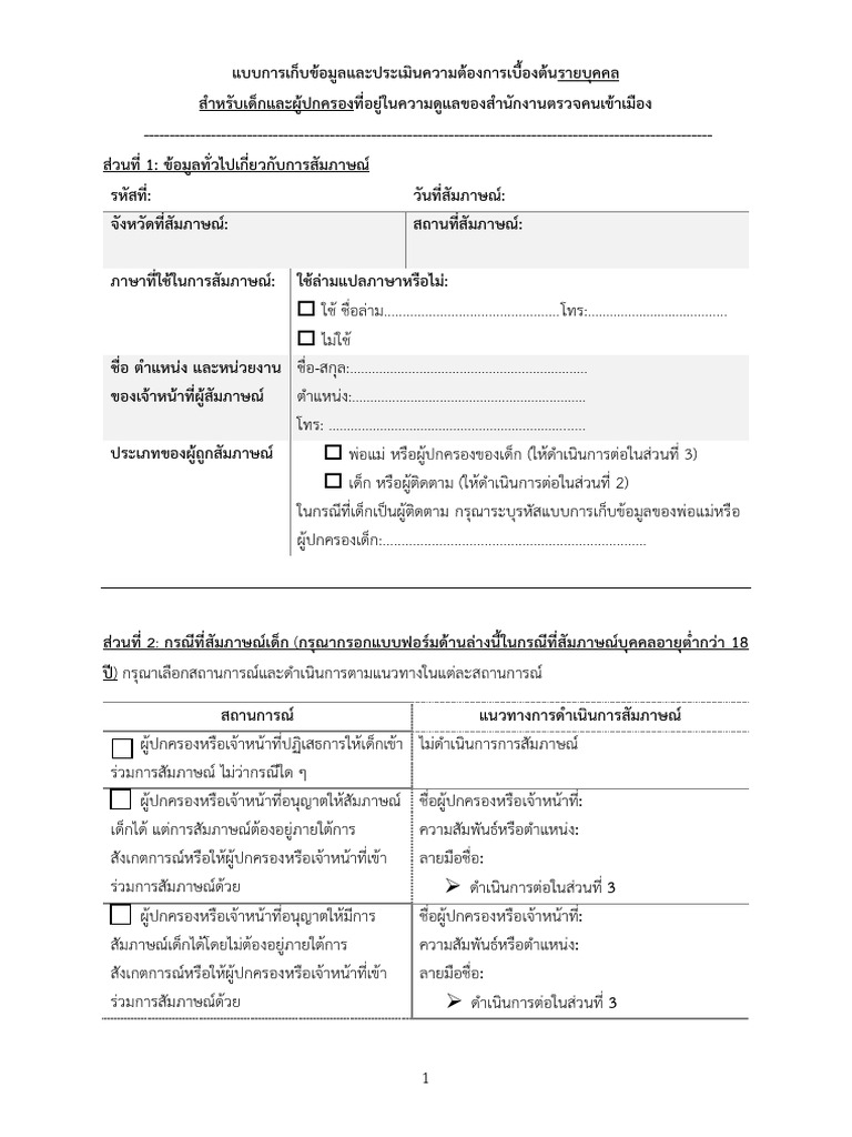 Vulnerability Screening and Initial Assesment Form | PDF