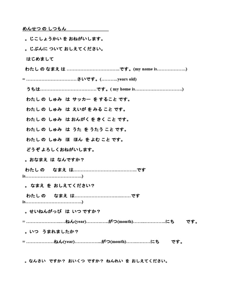 Japanese Interview Question | PDF