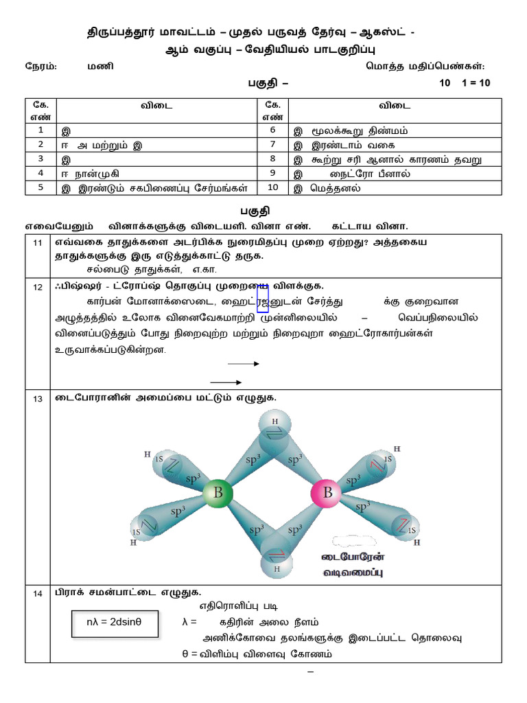 12th Chemistry 1st Mid Term Test 2024 Answer Key Tirupattur District ...