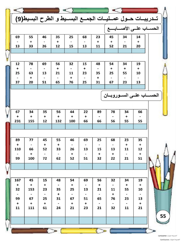 برنامج السوروبان الجزائري 1 Organized 22 | PDF