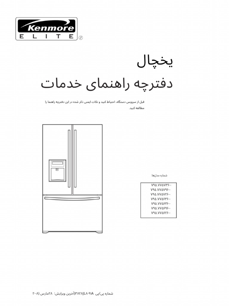 Kenmore Elite Refrigerator Manual