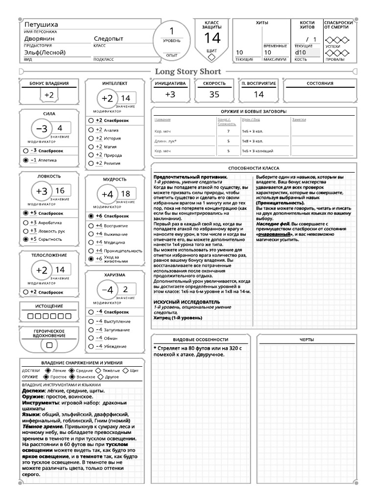 Петушиха - Lss | PDF