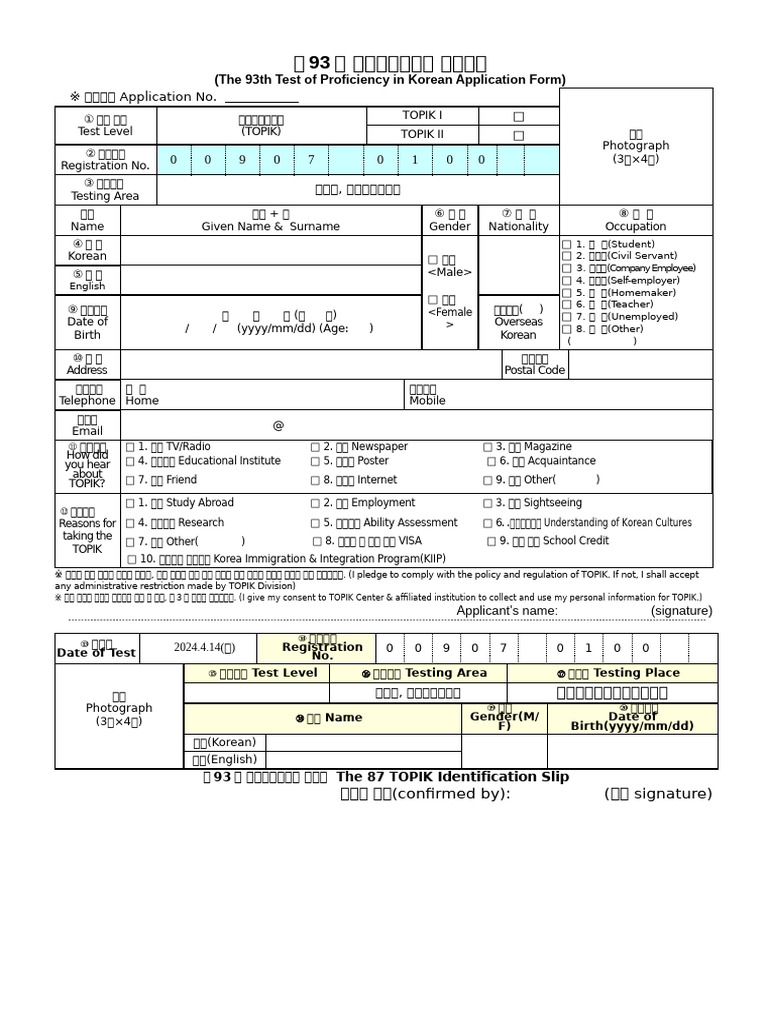 접접접접 Application No.: (The 93th Test of Proficiency in Korean ...