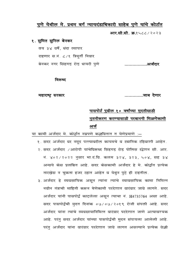 Passport Renewal Applicaton JMFC | PDF