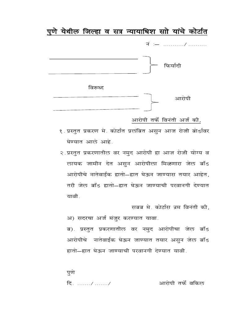 Marathi Application Format Guide | PDF