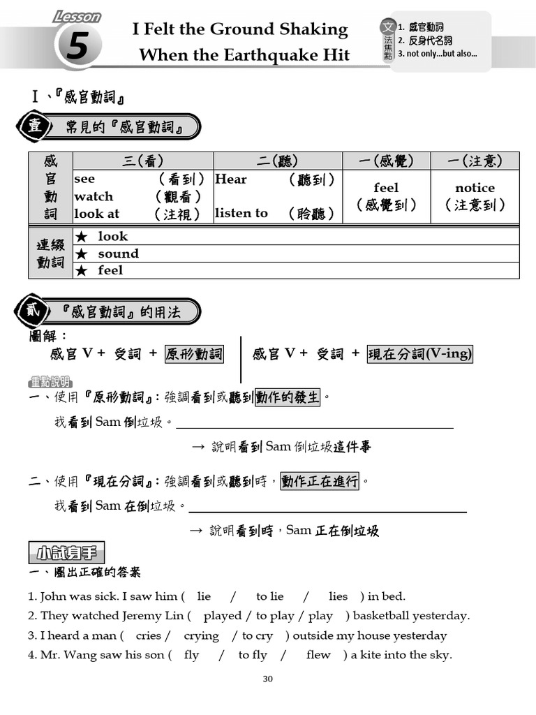 L5 I Felt the Ground Shaking When the Earthquake Hit (感官動詞、反身代名詞、Not ...