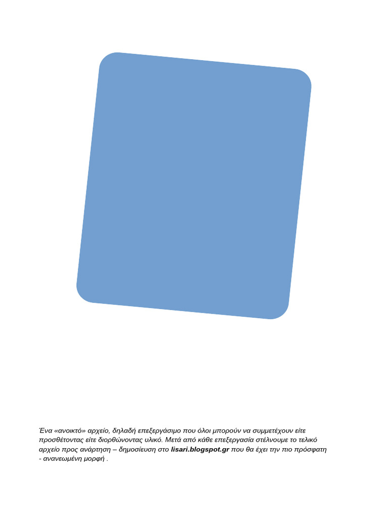 ΜΑΘΗΜΑΤΙΚΑ Α ΓΥΜΝΑΣΙΟΥ Σε Word | PDF