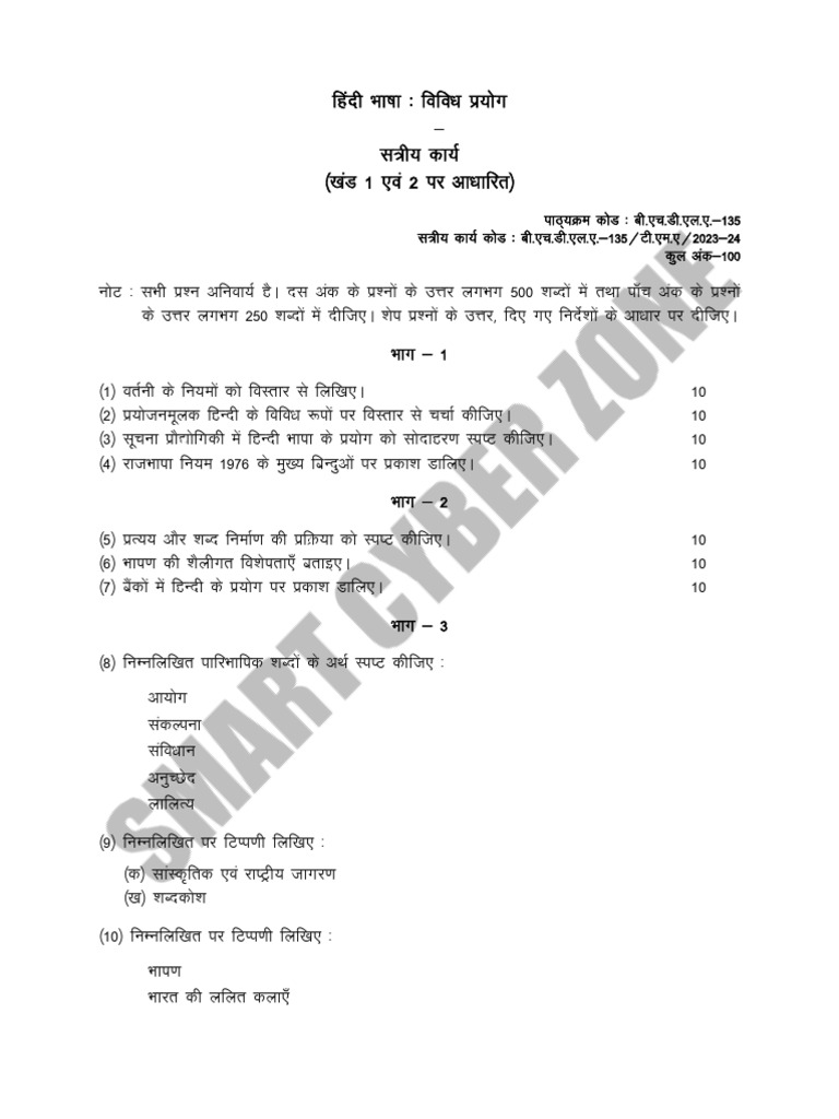Bhdla 135 Hindi 2023-24 Solved Assignments - Watermark | PDF