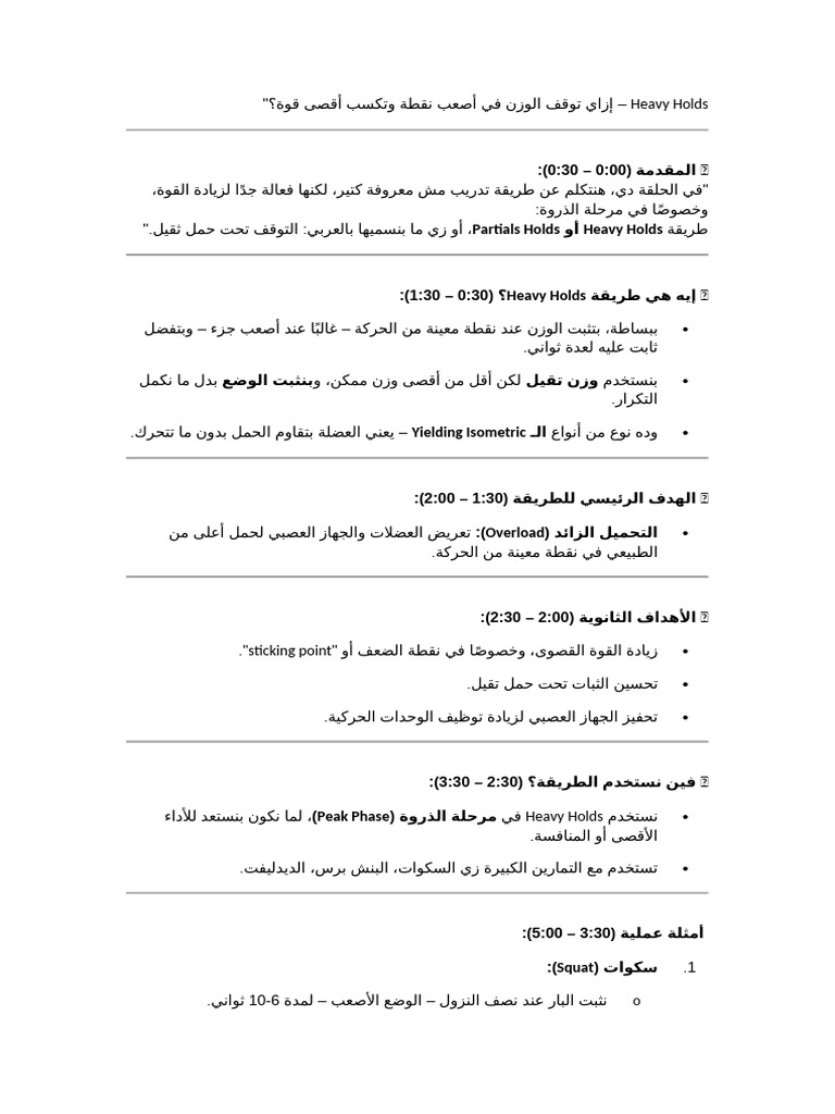 Heavy Holds أو Partials Holds | PDF
