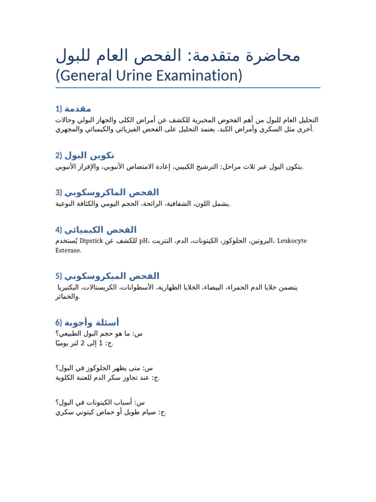 Urine Exam Simple | PDF