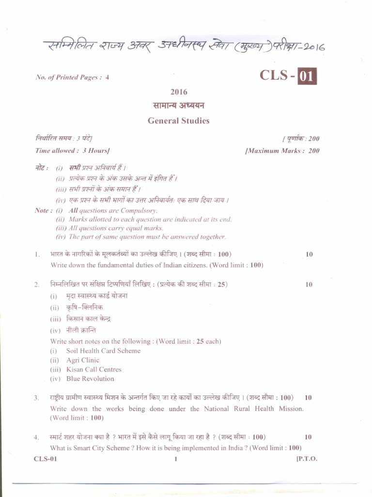 UK Lower PCS 2016 MAINS General Studies | PDF