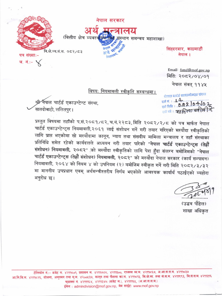 ICAN 13th Regulation Amendment | PDF