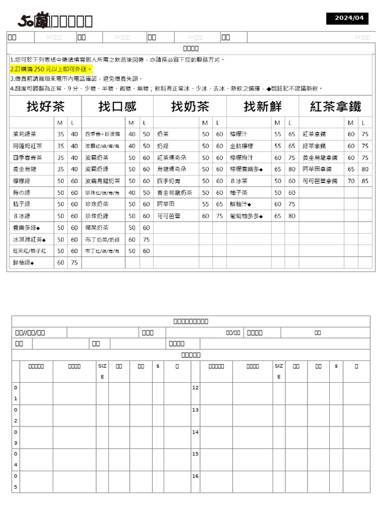 北區50嵐傳真訂購單 空白 Pdf 4250