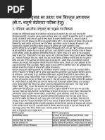Class 9 Hindi - Swar Sandhi Worksheet | PDF