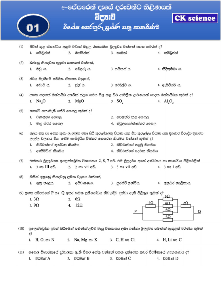 CK Science Paper 01 | PDF