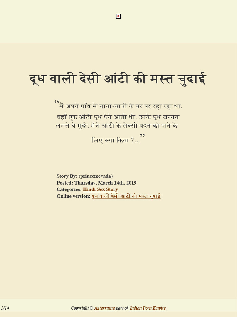 Doodh Wali Desi Aunty Chudai | PDF