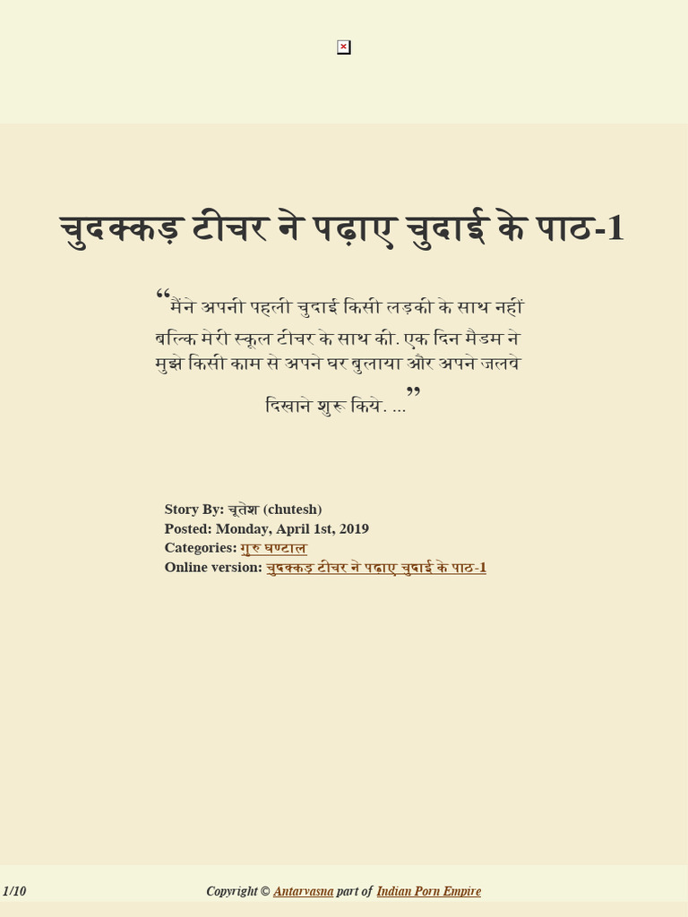 Chudakkad Teacher Chudai Ke Path Part 1 | PDF