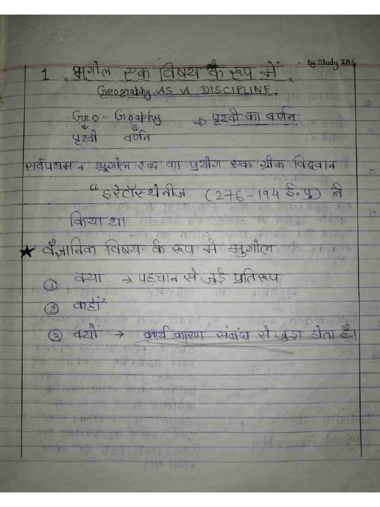 Class 11 Geography Chapter 1 Notes in Hindi. | PDF