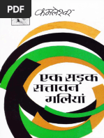 Kallu Kumar Ki Unakothi | PDF