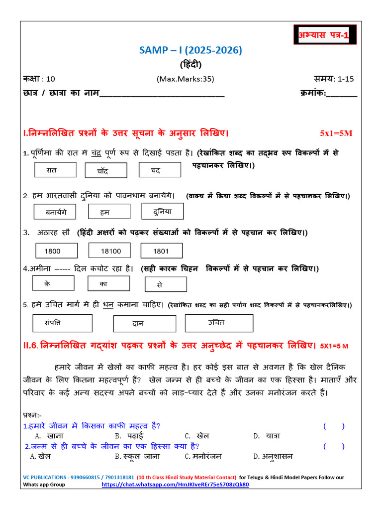 VC PUBLICATIONS-10Th-FA1-Model Paper-1 | PDF