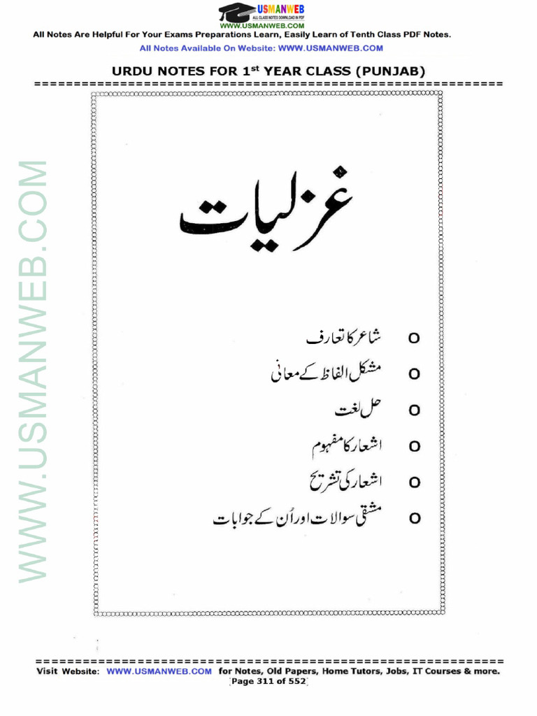 1st Year Ghazal 1 Notes PBISE | PDF