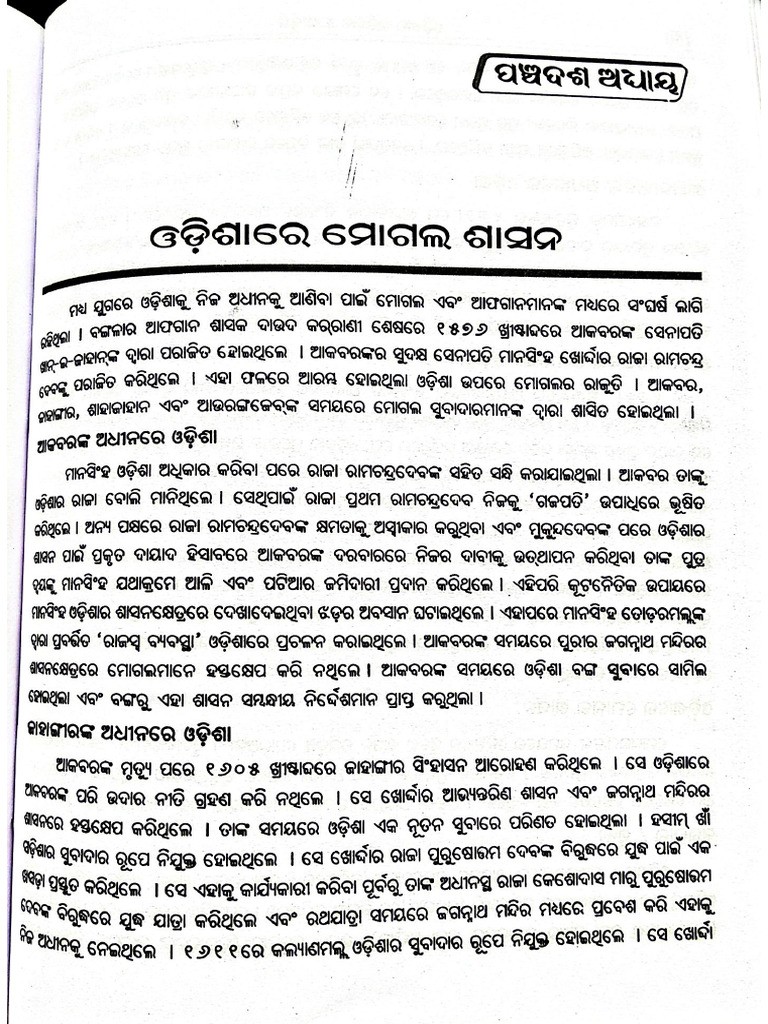 Odisha History by Harihar Panda | PDF