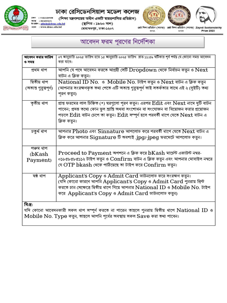 DRMC Job Apply Instruction 2025 | PDF