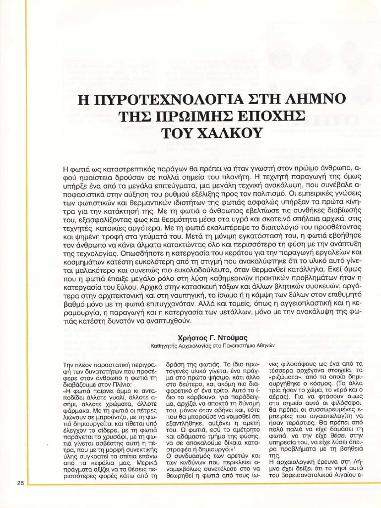 Πυροτεχνολογία εποχής χαλκού στη Λήμνο-Περιοδικό Αρχαιολογία-Μάρτιος | PDF