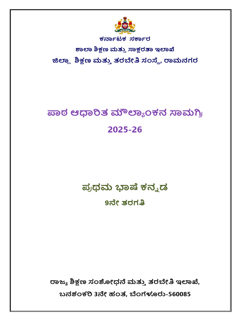 9th LBA Kannada | PDF