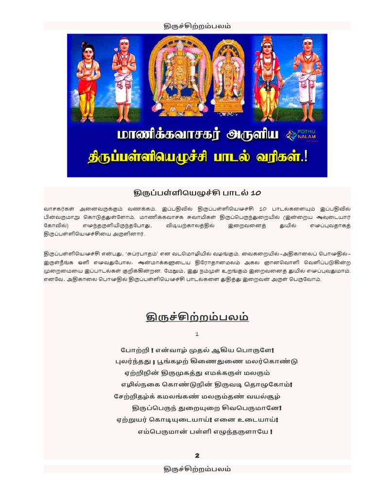 Shiavan Padal | PDF