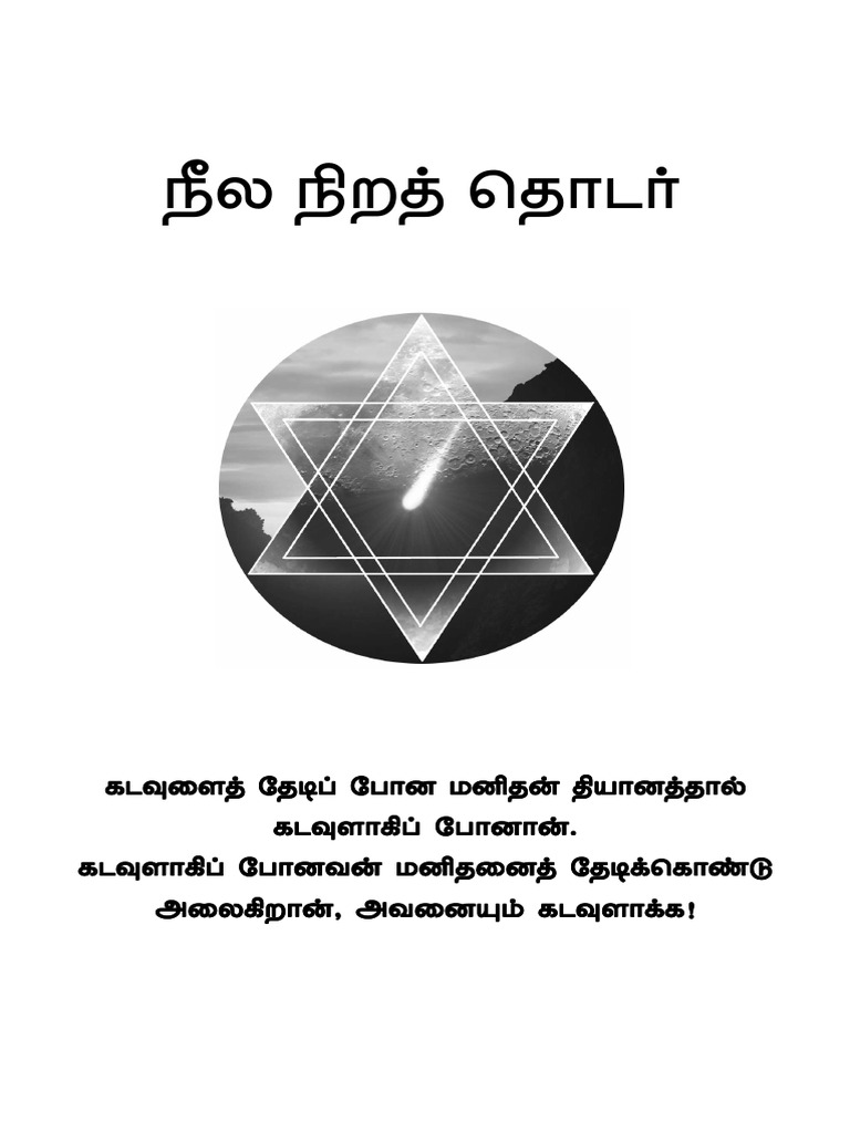 Neela Nirath Thodar Book | PDF