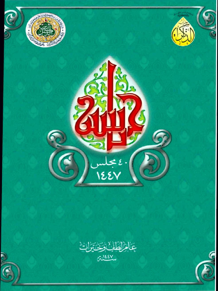 2nd Saffar 1447 | PDF