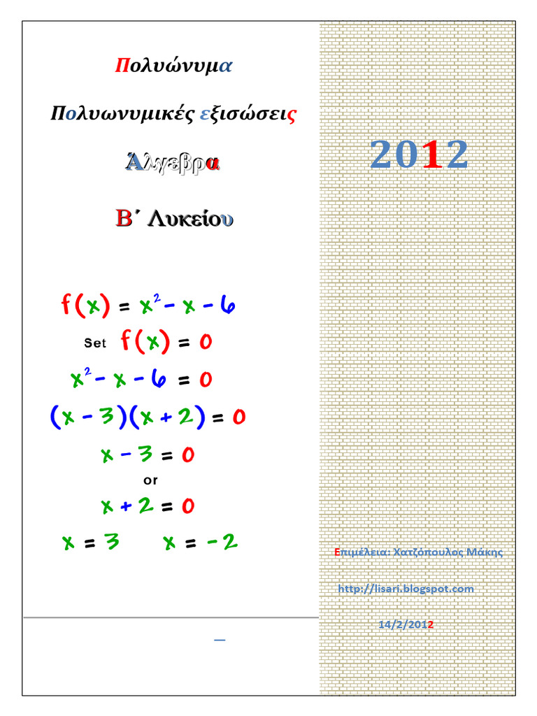 Επεκταση Horner | PDF