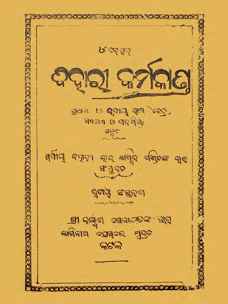 Bihari Karmakanda Book PDF Download | PDF