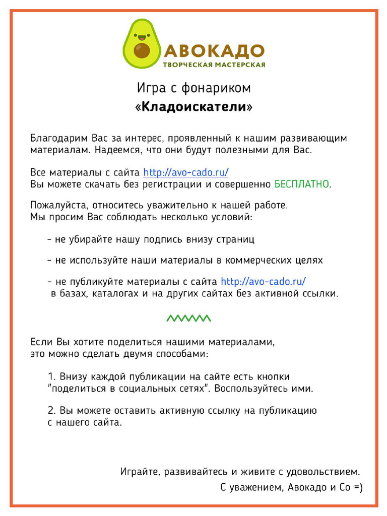 Flashlight Treasure Chest | PDF