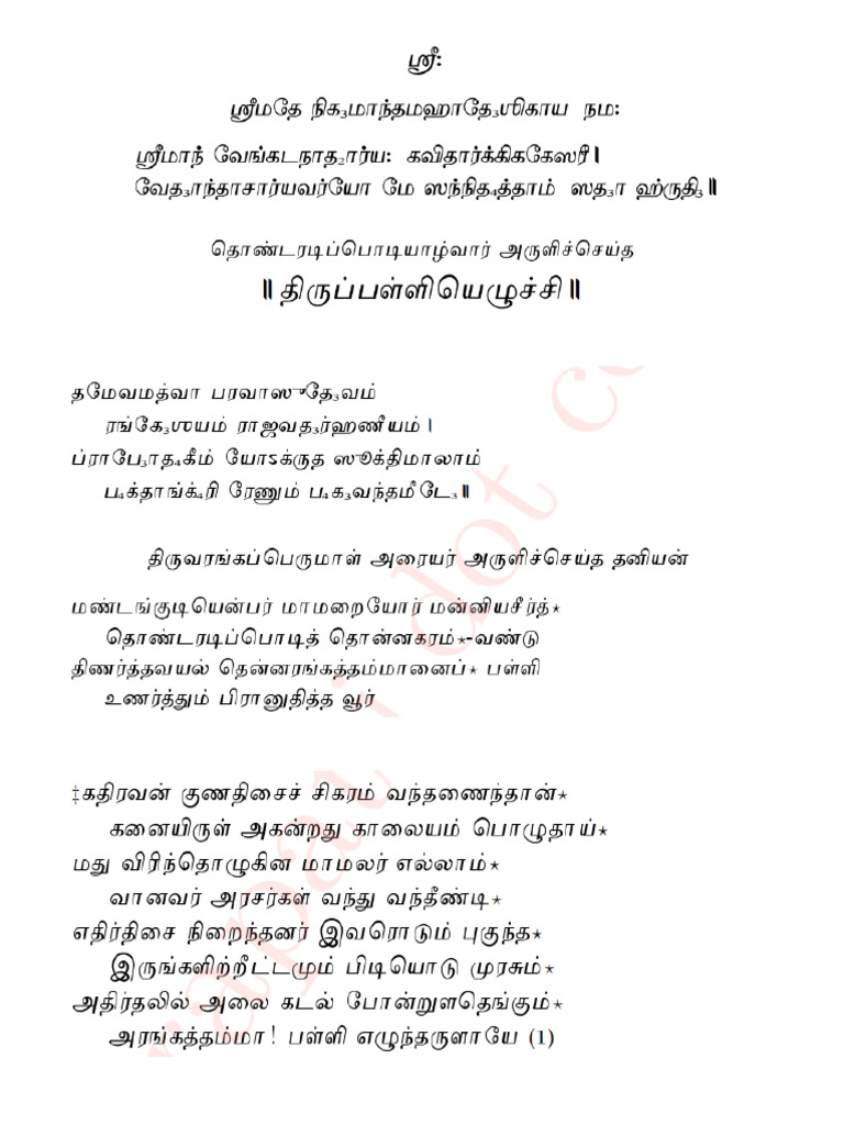 Thirupalli Yezhuchii-2025 | PDF