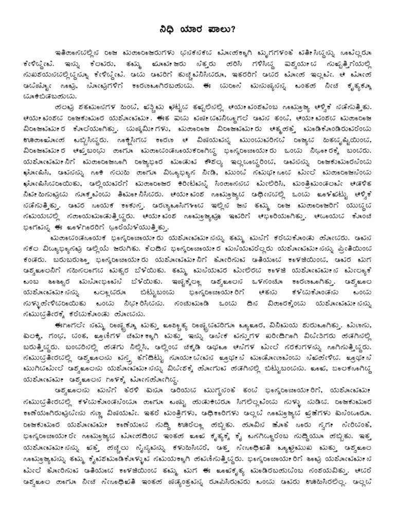 Kannada Story | PDF
