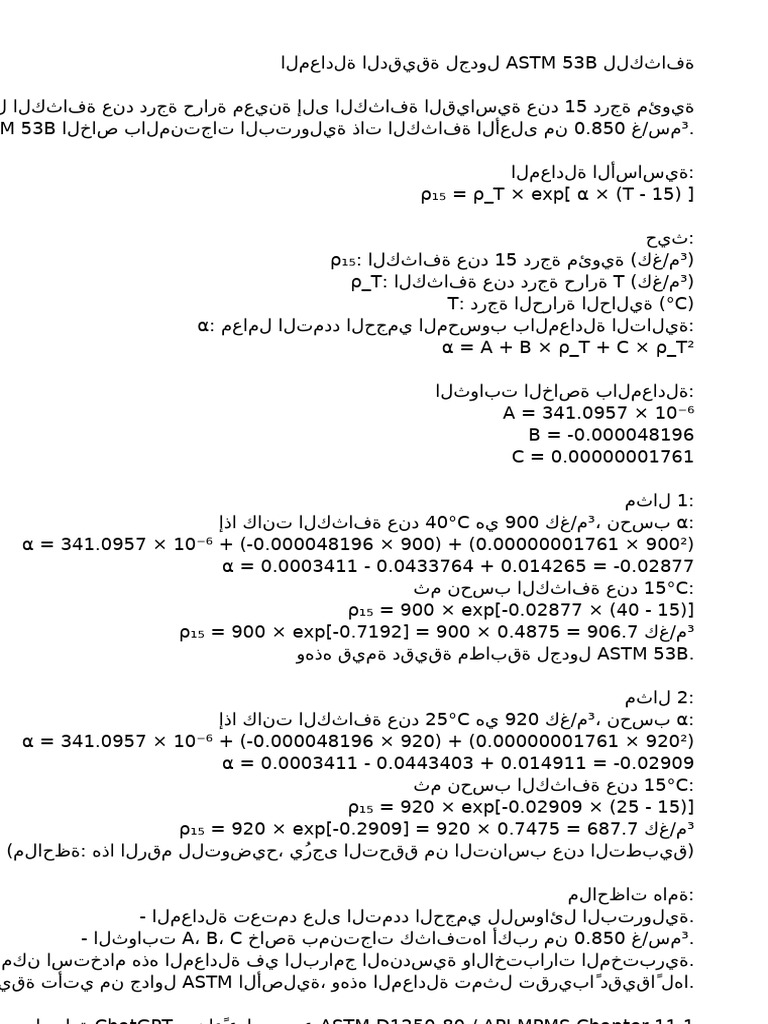 ASTM 53B Density Equation Arabic | PDF