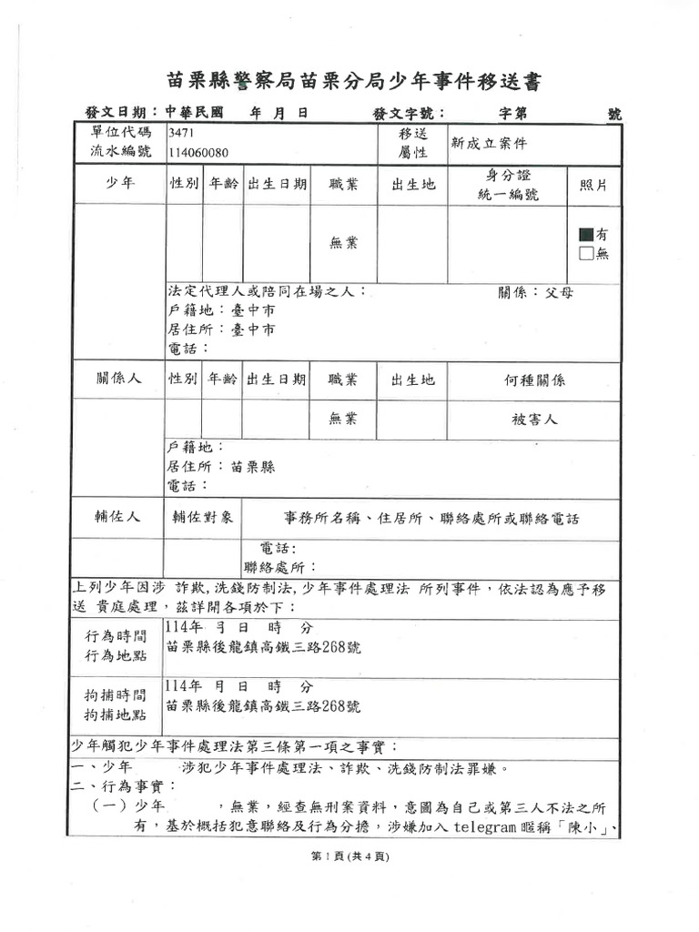 .trashed-1753871510-範本 1 | PDF