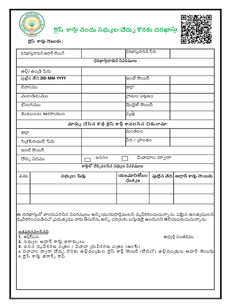 Rice Card or Ration Card Member Addition Application Form | PDF