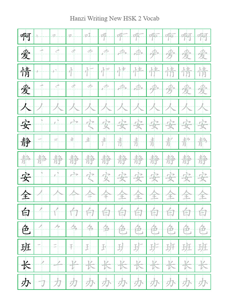 HSK 2 Vocabulary Writing Practice | PDF