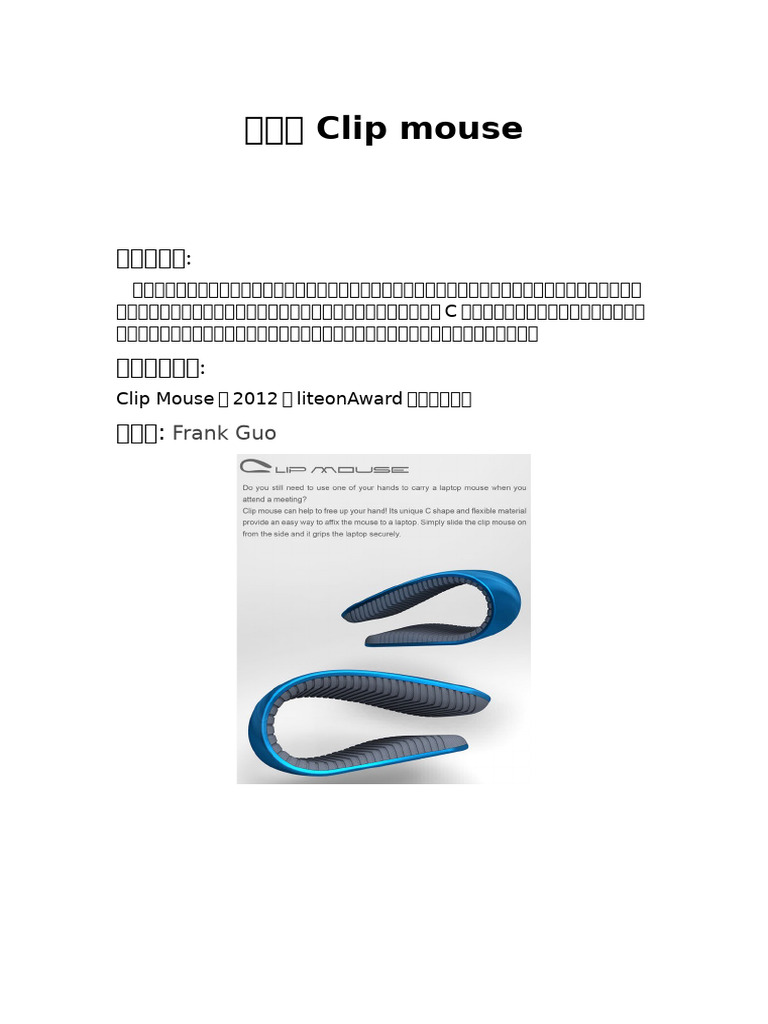滑鼠夾 Clip Mouse | PDF