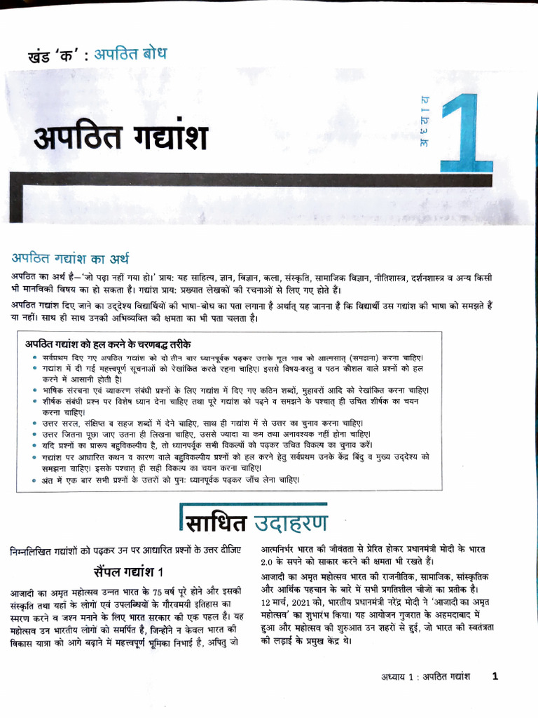 Arihant Class 9 Hindi Class 9 Hindi All in One Hindi Class 9 | PDF