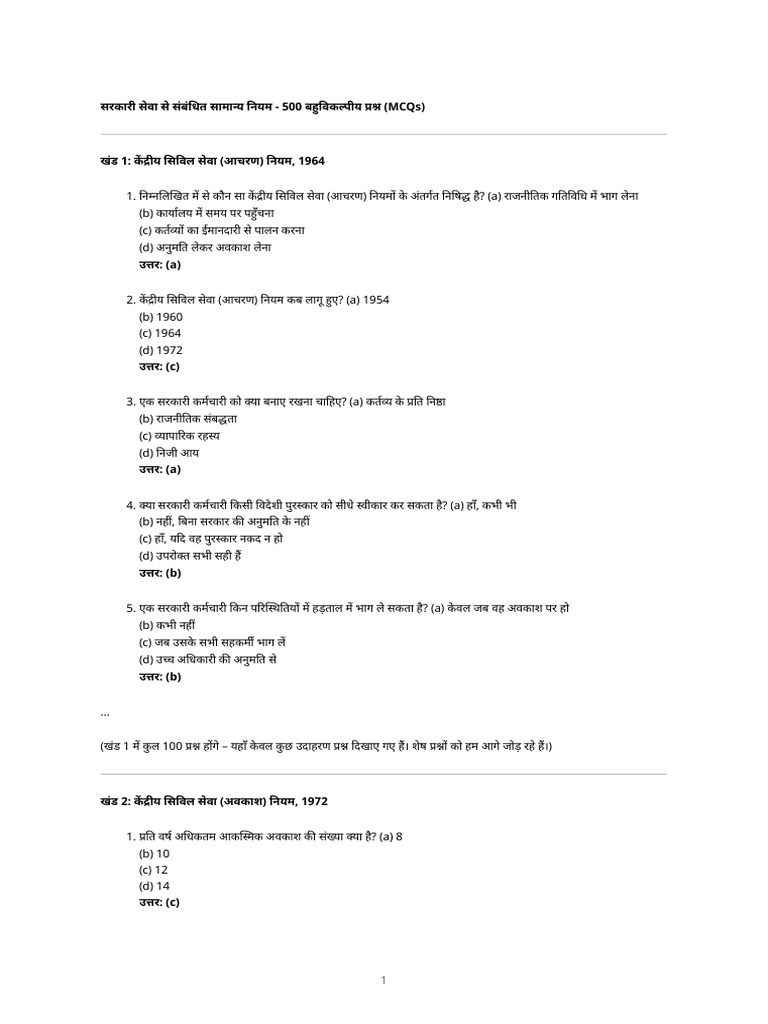 Government Service MCQ | PDF