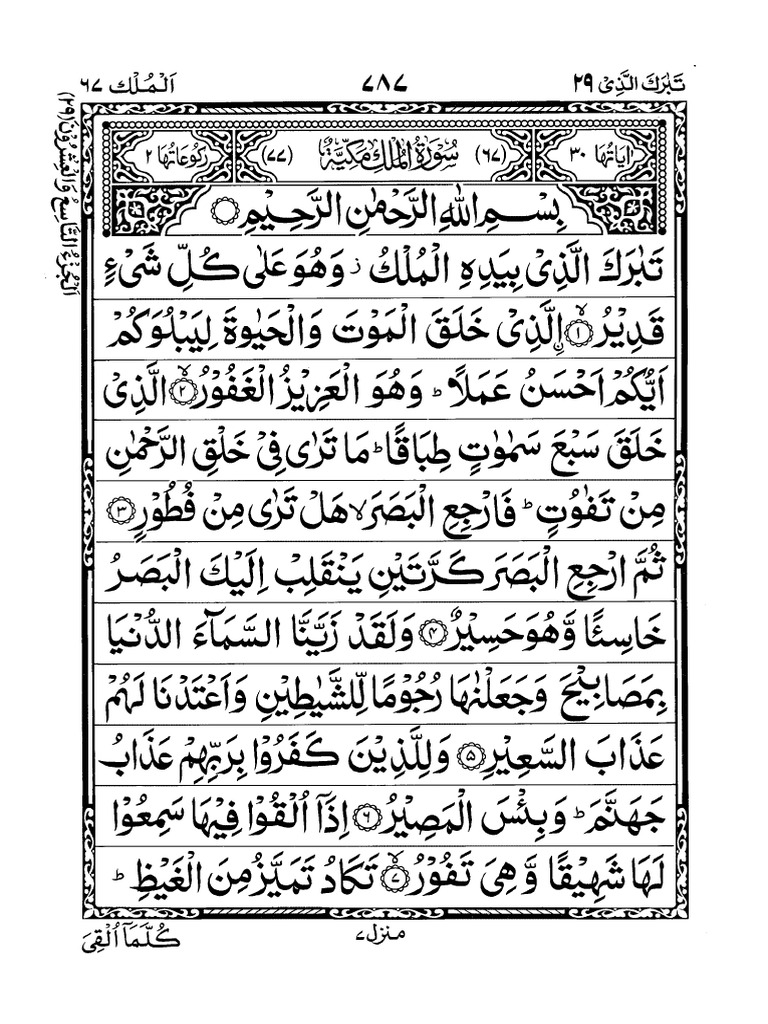 Surah Mulk in Arabic | PDF